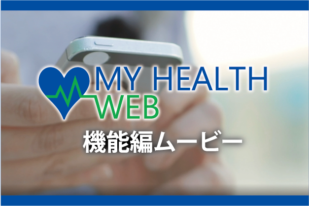 MY HEALTH WEB(マイヘルスウェブ） | 東京都家具健康保険組合