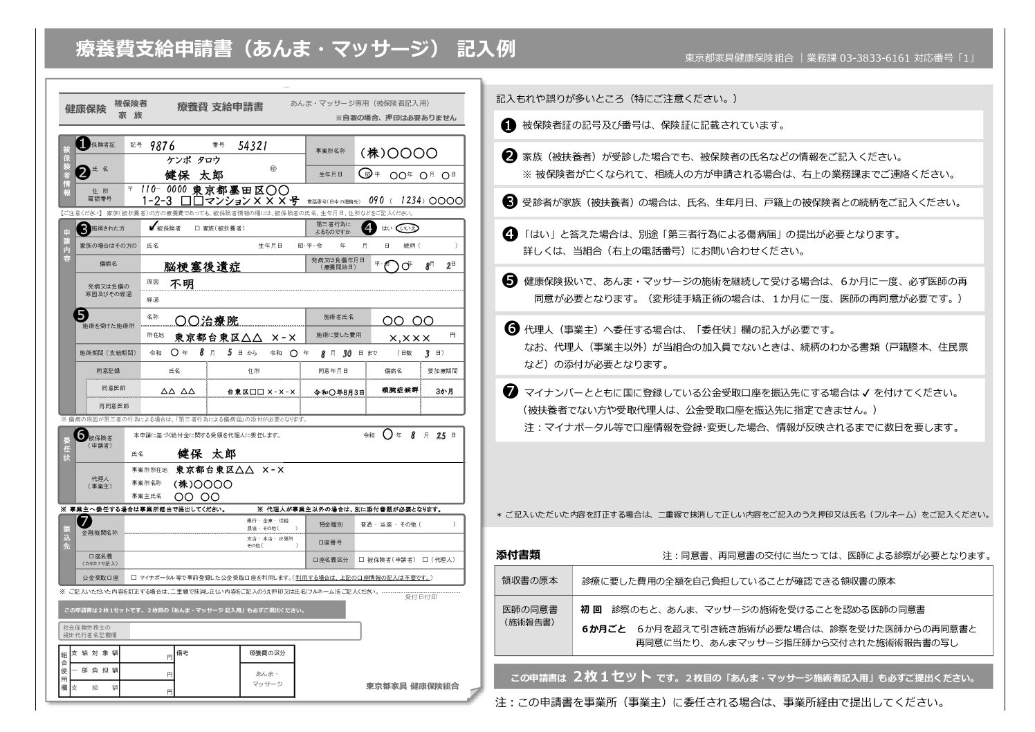 143_ryouyouhi_annma_exa | 東京都家具健康保険組合